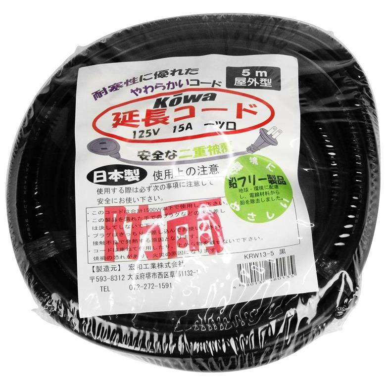 KOWA 延長コード ソフトタイプ 屋外防雨型 1ツ口 長さ5m 1500W 125V 15A VCT2芯×1.25mm2 日本製 : ものうりばPlantz - 通販 - Yahoo!ショッピング