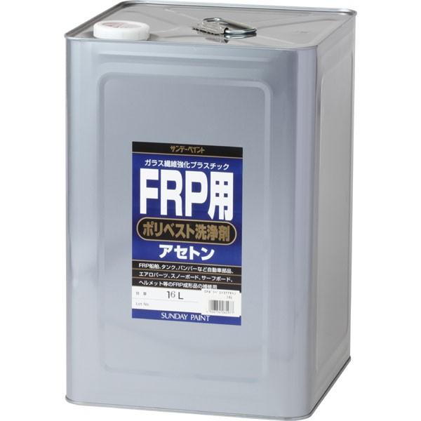 サンデーペイント FRP用ポリベスト洗浄剤（アセトン）〈FRP用ポリエステル洗浄剤〉 16L FRP補修塗剤 : ものうりばPlantz - 通販 - Yahoo!ショッピング
