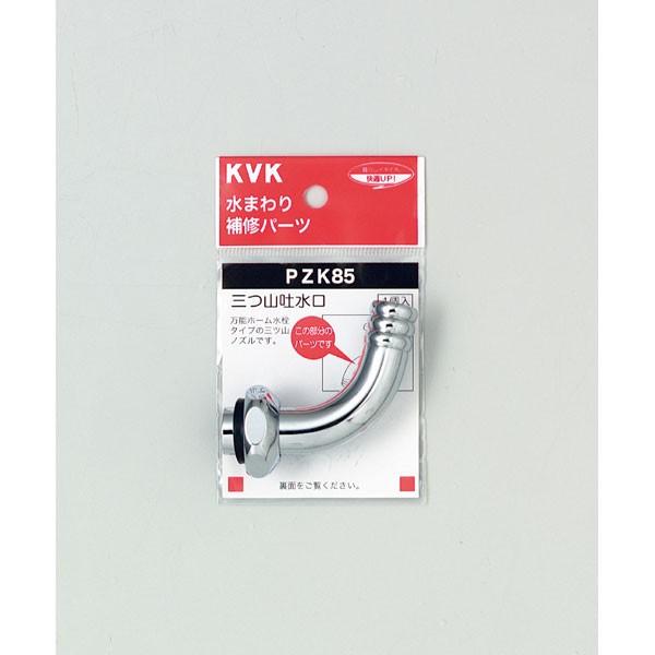 KVK PZK85 三つ山吐水口 : 4952490015162 : ものうりばPlantz - 通販 - Yahoo!ショッピング