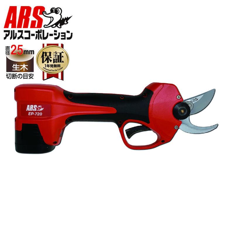 アルス EP-720 コードレス充電式剪定鋏 日本製 部品 園芸 庭 生木 造園 手入れ アルスコーポレーション 堺 ARS : ものうりばPlantz - 通販 - Yahoo!ショッピング