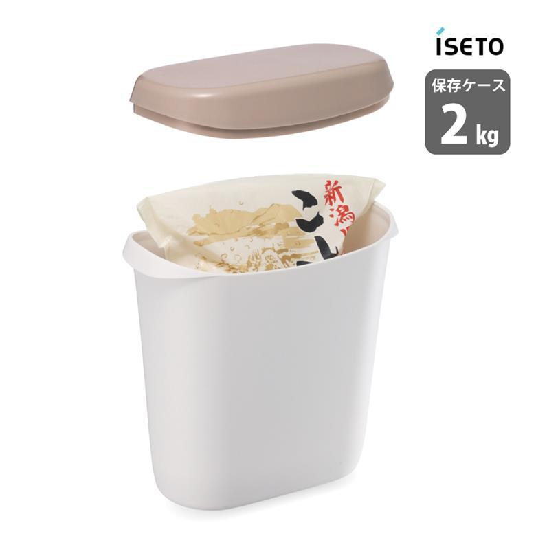 伊勢藤 iseto お米袋そのまま保存ケース 2kg I-512 米びつ 米櫃 お米ケース ライスケース お米ストッカー ライスストッカー 保存容器 キッチンストッカー : ものうりば ...