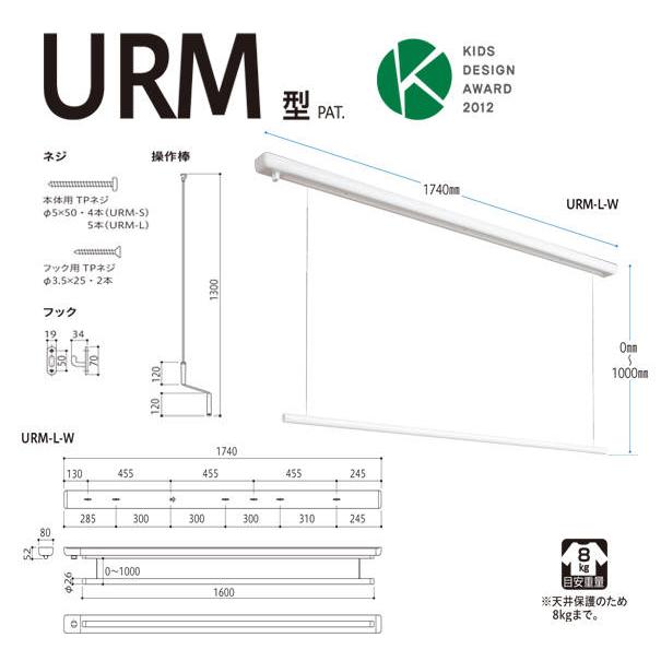 川口技研 ホスクリーン 室内用天井付 URM型 昇降式 棒タイプ URM-L-W 屋内用 洗濯 ものほし : ものうりばPlantz - 通販 - Yahoo!ショッピング
