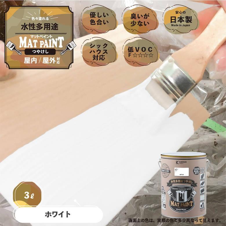カンペハピオ マットペイント 3L DIY 塗料 ペンキ ペイント 塗る : ものうりばPlantz - 通販 - Yahoo!ショッピング