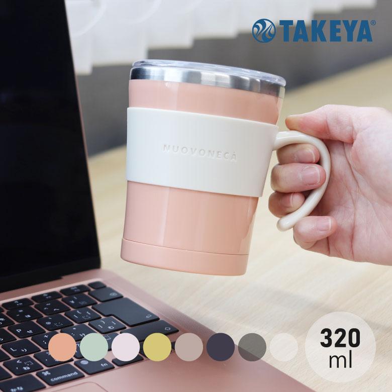 TAKEYA プレゼント タケヤ ヌーバネッサマグ オフィスマグ マグカップ おしゃれ コーヒー カフェ フタ付き : ものうりばPlantz - 通販 - Yahoo!ショッピング