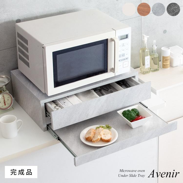 宮武製作所 レンジ下 引き出し トレー Avenir（アベニール） TY-004 スライドテーブル ラック 棚 炊飯器 オーブン ポット キッチン収納 リフォーム : ものうりばPlantz ...