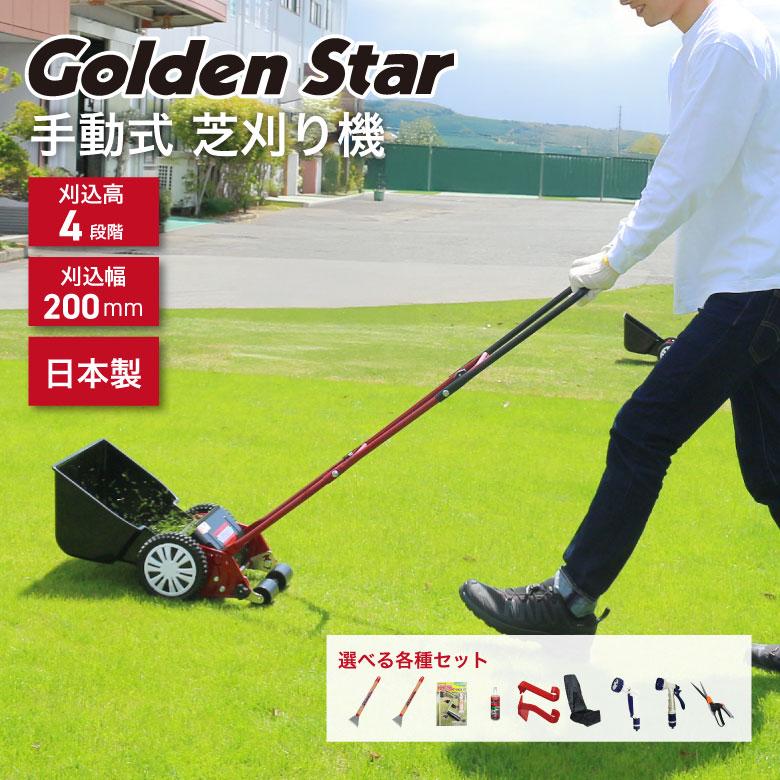 手動芝刈機 キンボシ GSB-2000M ミラクルバーディーモアー 刈幅20cm 日本製 セット付き 高品質 庭 芝生 芝刈り 手押し 静か 便利 : ものうりばPlantz - 通販 ...
