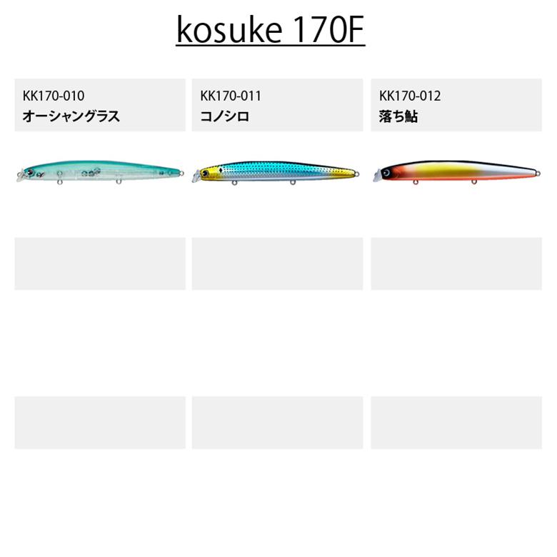 ima アムズデザイン kosuke コスケ 170F シーバス 青物 スズキ ヒラスズキ フラットフィッシュ 釣り フィッシング フローティング ミノー ルアー : ものうりばPlantz ...