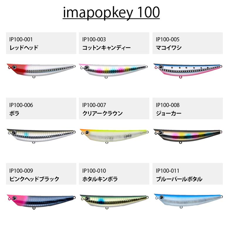 ima アムズデザイン imapopkey ポッキー 100 シーバス 青物 スズキ ヒラスズキ フラットフィッシュ 釣り フィッシング フローティング ミノー ルアー :ams-82:もの ...