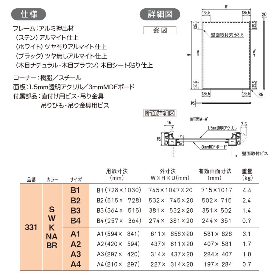 ポスターパネル 331 B2サイズ : bl-331-b2 : プラサポート - 通販 - Yahoo!ショッピング