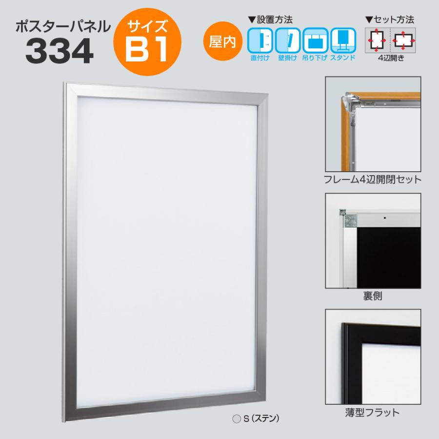 ベルク ポスターパネル 334 B1サイズ : プラサポート - 通販 - Yahoo!ショッピング