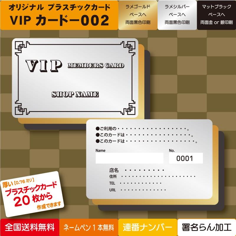 ＜プラスチック製 VIPカード002＞ブラック・プラチナ・ゴールドVIPカード(VIP会員証 プレミアム会員証)を少部数(20枚)より製作 ...