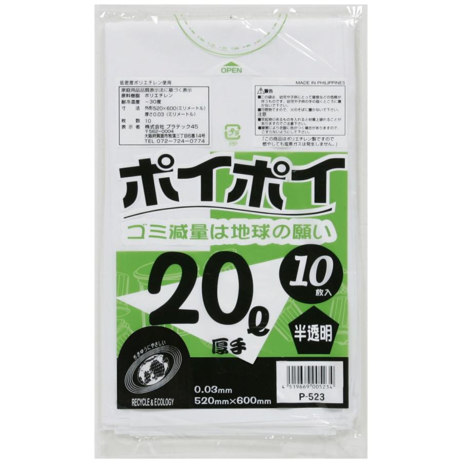 ゴミ袋 20L 半透明 プラテック45 P-523 : プラテック45 Yahoo!店 - 通販 - Yahoo!ショッピング