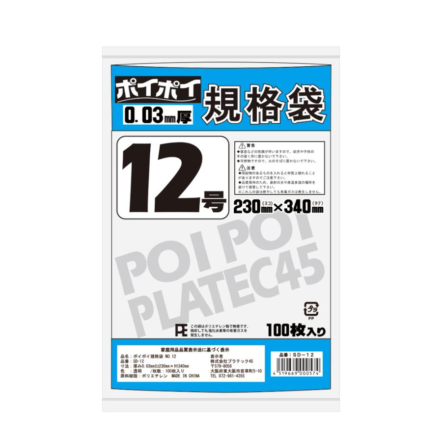 規格袋12号 100枚 透明 プラテック45 SD-12 : プラテック45 Yahoo!店 - 通販 - Yahoo!ショッピング