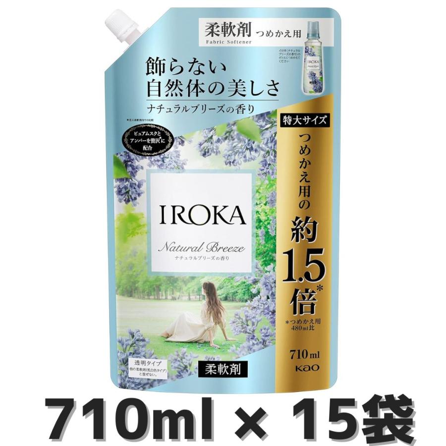 フレア フレグランス IROKA 【ケース販売 710ml×15袋】フレアフレグランス 液体 柔軟剤 香水のように上質で透明感あふれる香り ナチュラルブリーズの香り 710ml 15袋 ...