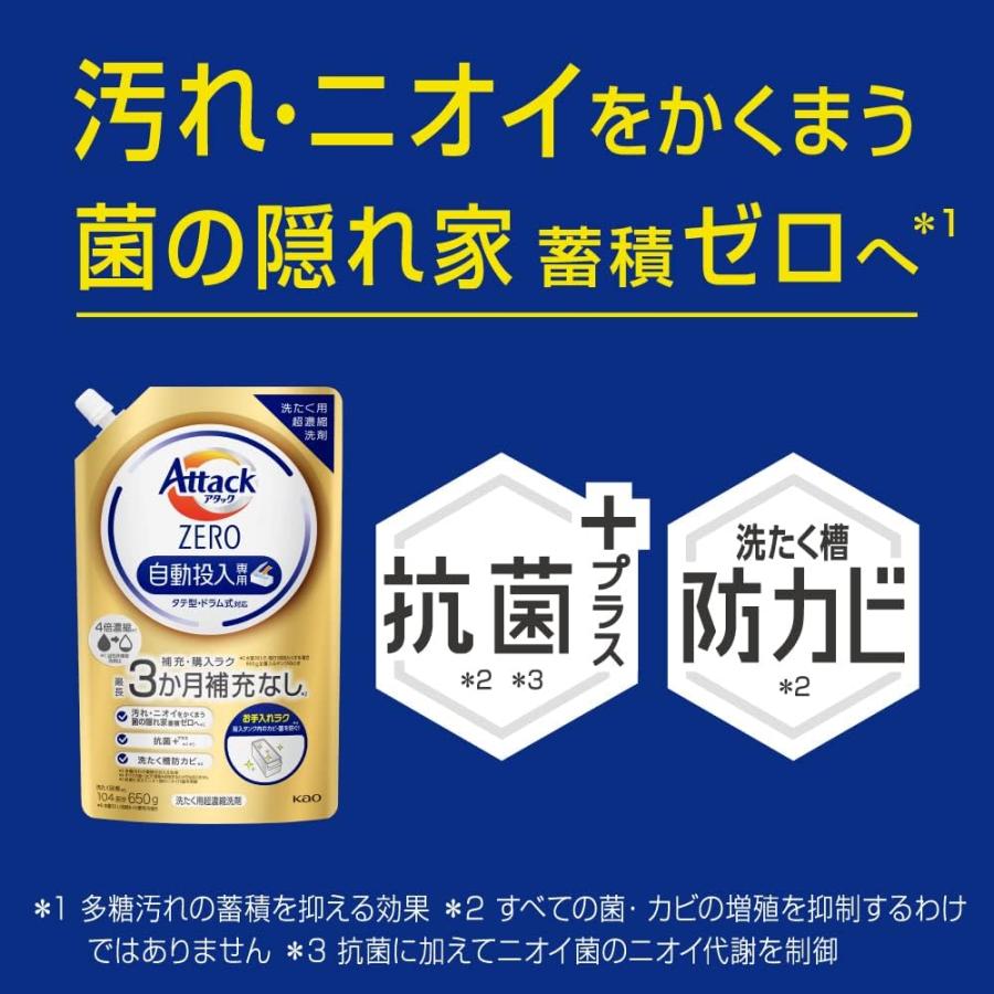 アタック 【まとめ買い 650g×2個】アタックZERO 自動投入 洗濯洗剤 自動投入専用処方でお洗たくがもっとラクになる! 詰替650g×2個 : プラチナエイトYahoo!shop ...