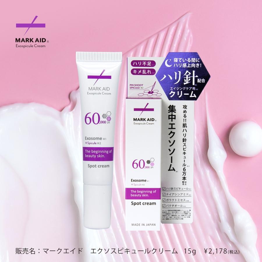クリーム MARK AID マークエイド エクソスピキュール 15g 針 キメ ハリ エイジングケア 天然白針 エクソソーム ガラクトミセス ...