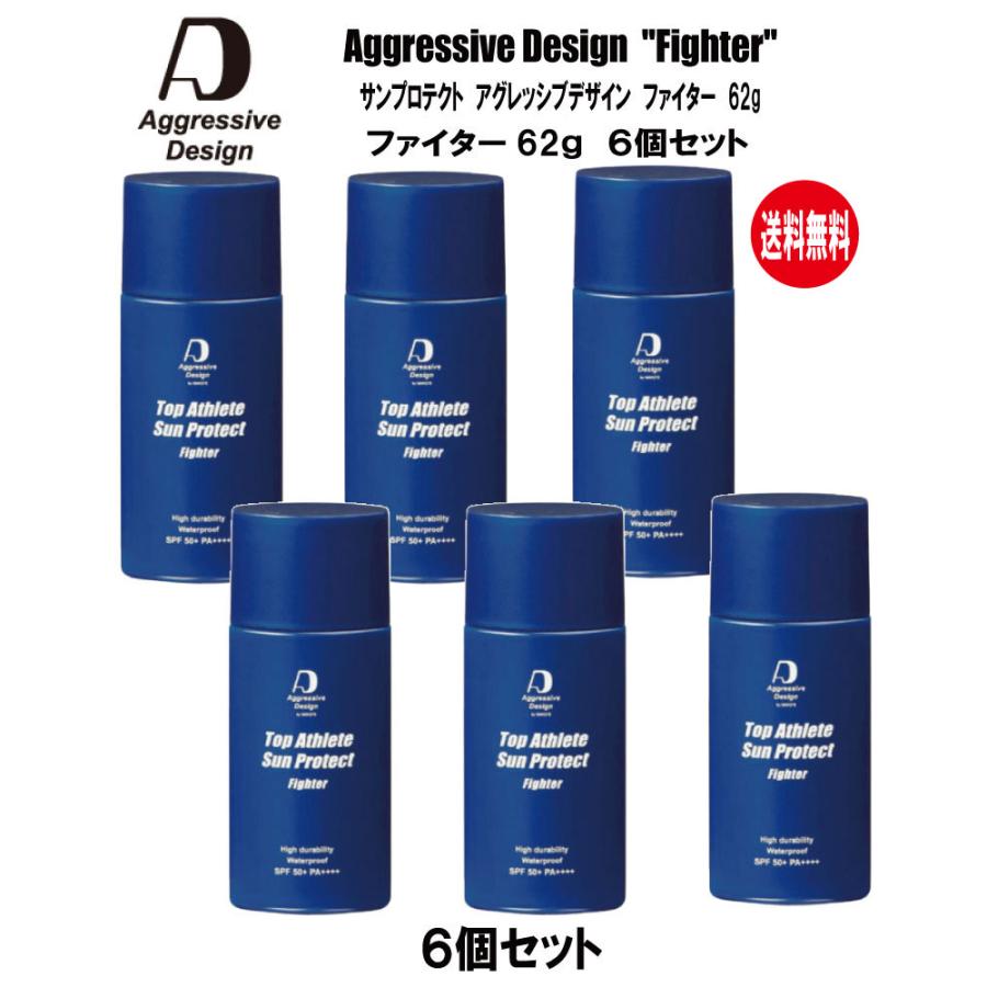 【6個セット】Aggressive Design アグレッシブデザイン サンプロテクト FIGHER ファイター62g サンスクリーン 日焼け止め 紫外線対策 : プラヤサーフ - 通販 ...
