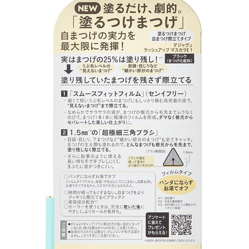 dejavu デジャヴュ ラッシュアップ マスカラE ブラック : PLAZA オンラインYahoo!ショッピング店 - 通販 - Yahoo!ショッピング