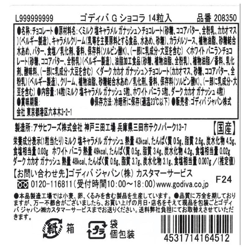 GODIVA ゴディバ Gショコラ 14粒入り : p06cho3121 : PLAZA オンラインYahoo!ショッピング店 - 通販 - Yahoo!ショッピング