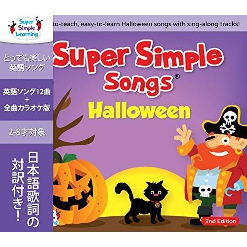 Super Simple Learning スーパーシンプルソングス ハロウィン 第2版 CD 子ども えいご : Pleasant ...