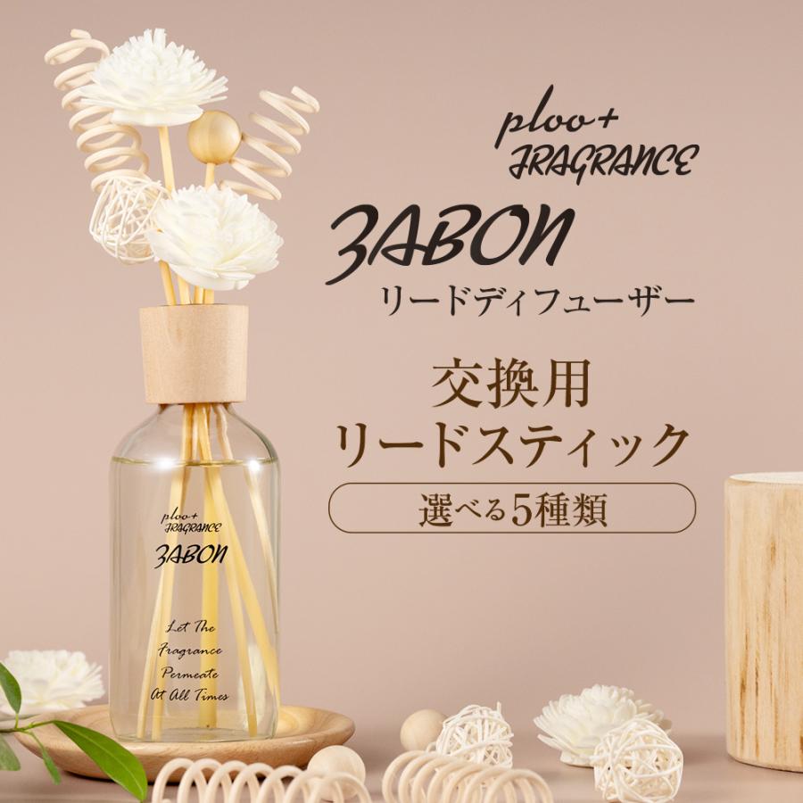 プルプラ ZABON リードディフューザー用スティック リード ナチュラル 20cm 8本セット 選べる5種類 : プルプラ - 通販 ...