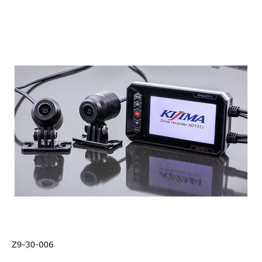 KIJIMA (キジマ) ドライブレコーダー デュアルカメラ AD731J IP66 Z9-30-006 : 1107-z9-30-006 : バイク&車パーツ プロト公式ストア - 通販 ...