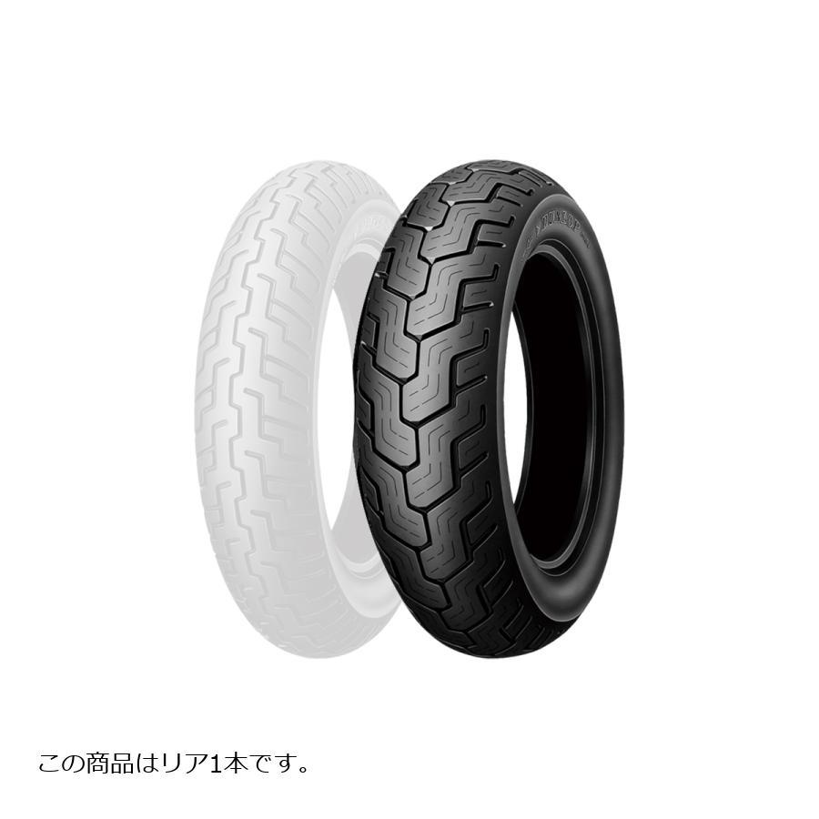 DUNLOP（ダンロップ） D404 バイク用タイヤ リア 1本 150/80R16 M/C 71H TL 325519 : バイク&車パーツ ...