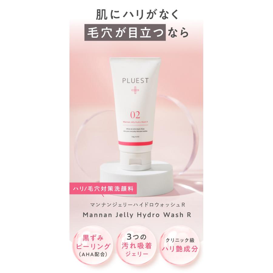 PLUEST プルエスト マンナンジェリーハイドロウォッシュ R 洗顔 毛穴 洗顔料 毛穴ケア 洗顔フォーム 毛穴洗浄 敏感肌 洗顔ジェル ニキビ 角栓 黒ずみ 乾燥肌 : Beautick ...
