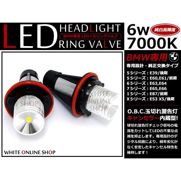 BMW エンジェルアイ 6W LEDバルブ E39 E53 E60 E61 E63 E64 E65 : plum-shopping - 通販 - Yahoo!ショッピング