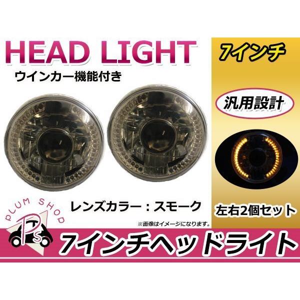 H4 ロータス ヨーロッパ 7インチ LED 72連 丸型 ヘッドライト スモーク ウィンカー機能付き ガラスレンズ HID対応 保安基準適合品 : plum-shopping - 通販 ...