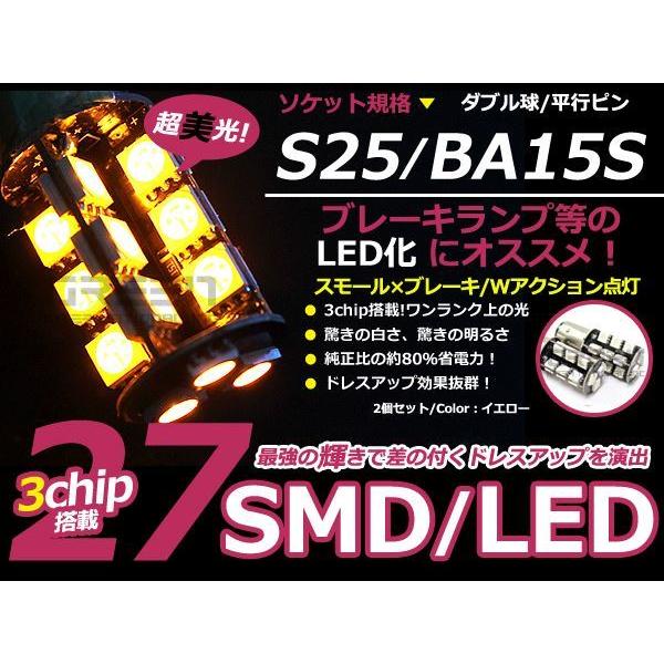 LED ウインカー球 キャロル AA5 6系 フロント アンバー オレンジ S25ダブル 27発 SMD LEDバルブ : plum-shopping - 通販 - Yahoo!ショッピング