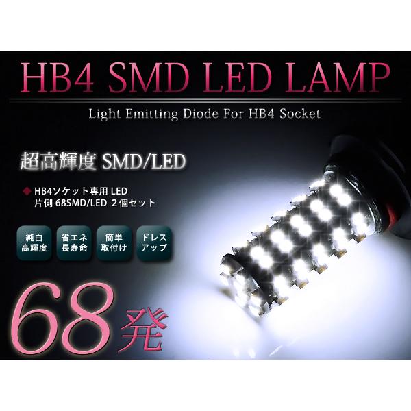メール便送料無料 LEDフォグランプ シエンタ NCP8# LEDバルブ ホワイト 6000K相当 9006 HB4 68発 SMD : plum-shopping - 通販 - Yahoo ...