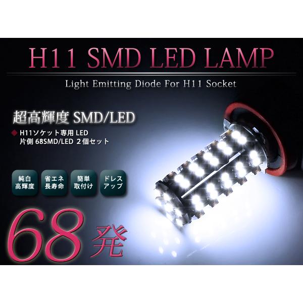 メール便送料無料 LEDフォグランプ シエンタ NCP8# LEDバルブ ホワイト 6000K相当 H11 68発 SMD : plum-shopping - 通販 - Yahoo!ショッピング