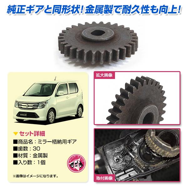 日産 デイズ B21W 30歯 ギア 金属 1個 ドアミラー サイドミラー 修理 補修 ミラー格納不良に リペア : plum-shopping - 通販 - Yahoo!ショッピング