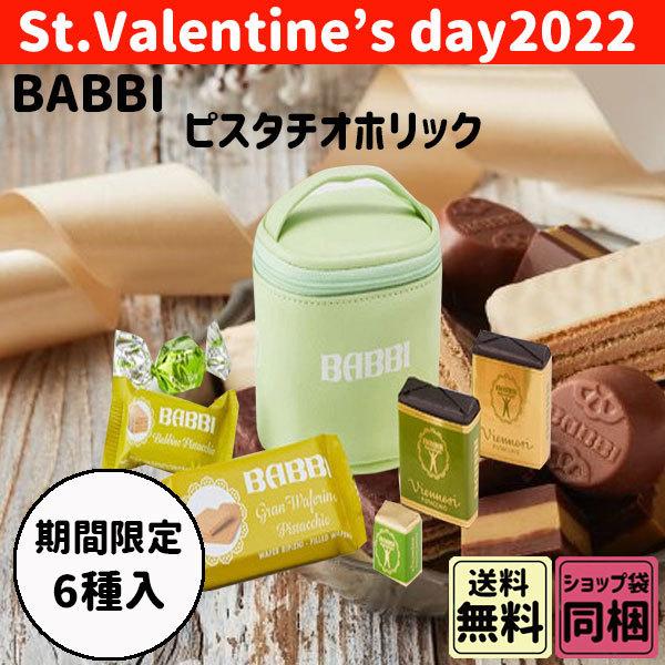 BABBI 残暑お見舞い 秋の便り ギフト ピスタチオホリック : plumber - 通販 - Yahoo!ショッピング