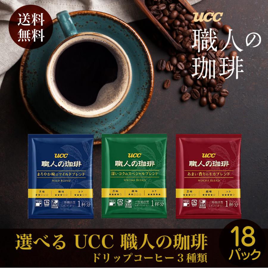 ドリップコーヒー 選べる UCC 職人の珈琲 3種類 18P ポスト投函便 送料無料 : プラムテラスネット - 通販 - Yahoo!ショッピング