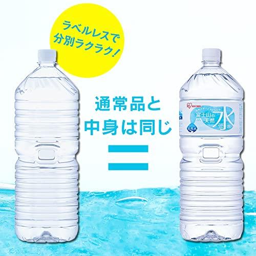 アイリスオーヤマIRIS OHYAMA 天然水 ラベルレス 富士山の天然水 2リットル ×6本 バナジウム含有 水 2L : プラスワンショップYahoo!店 - 通販 - Yahoo!ショッピング