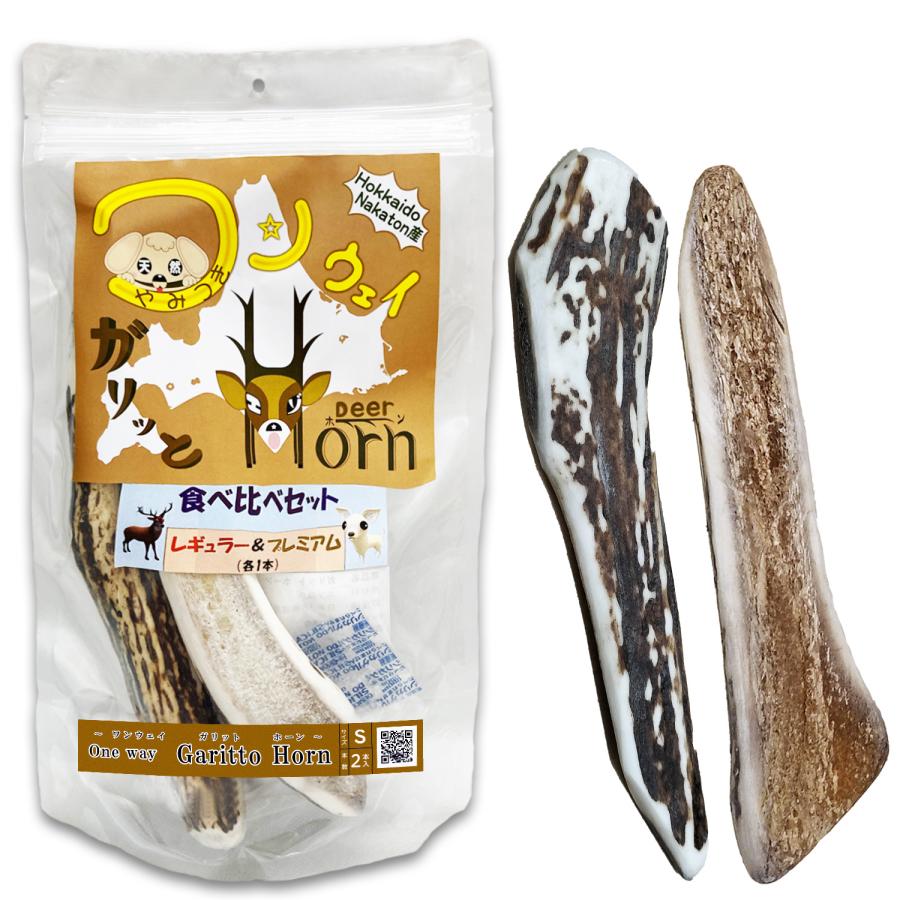 +One way 【初めての】鹿の角 食べ比べ S (2本入)半割 鹿角 おやつ おもちゃ《ガリッと ホーン 一本物＆半割り》無添加 : Plus Oneway - 通販 - Yahoo!ショッピング