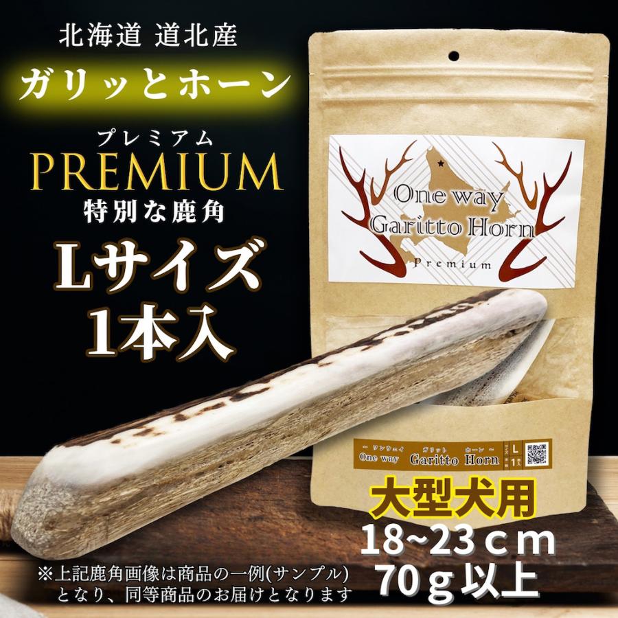 +One way 鹿の角 Lサイズ『ガリッとホーンプレミアム（半割り）大型犬用1本入り』犬のおやつ 犬用品 エゾシカ(鹿の角) デンタルガム しつけ 無添加 : Plus Oneway ...