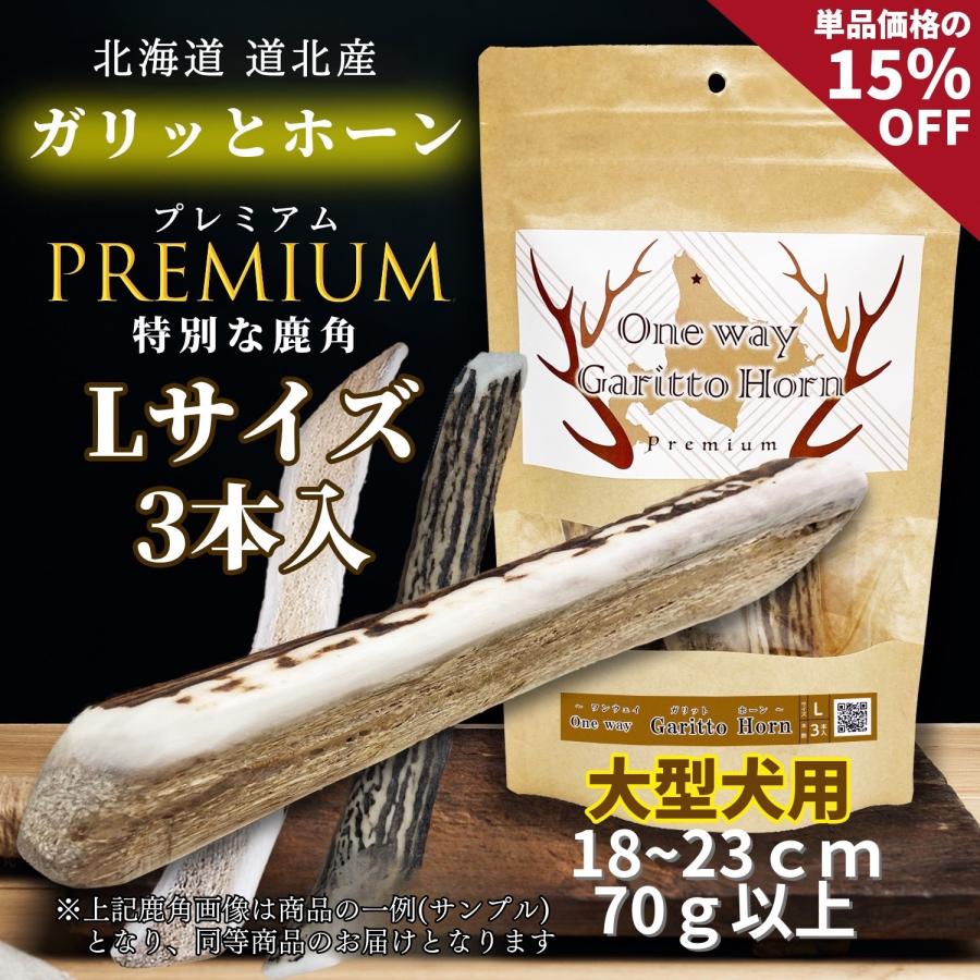 +One way 鹿の角 Lサイズ『ガリッとホーンプレミアム（半割り）大型犬用3本入り』犬のおやつ 犬用品 エゾシカ(鹿の角) デンタルガム しつけ 無添加 : Plus Oneway ...