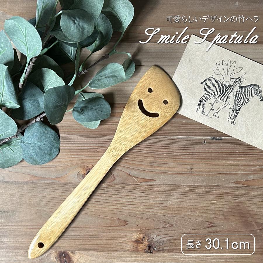 ヘラ 竹ヘラ スマイル 竹 バンブー 調理器具 キッチンツール キッチン雑貨 台所用品 30.1cm 大 カトラリー 食器 安い 激安 おしゃれ : DePlusインテリア 家具雑貨の通販 ...