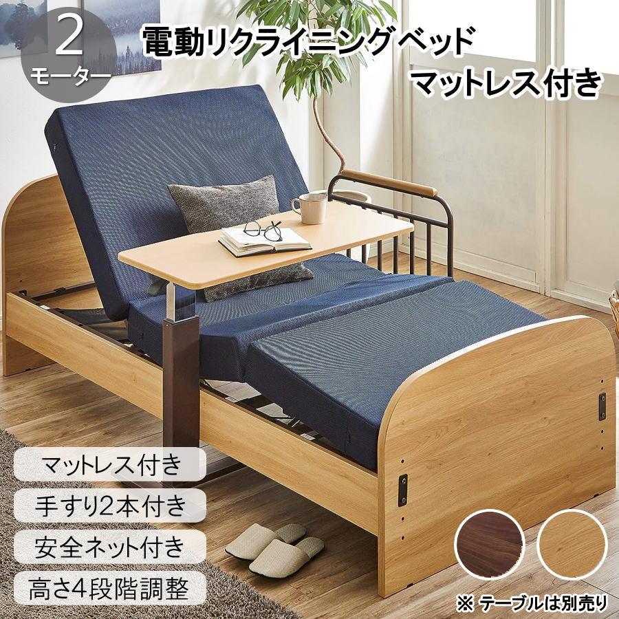 電動ベッド 介護ベッド 介護用ベッド マットレス付き 2モーター 電動ベッド 介護ベッド 介護用ベッド マットレス付き 2モーター