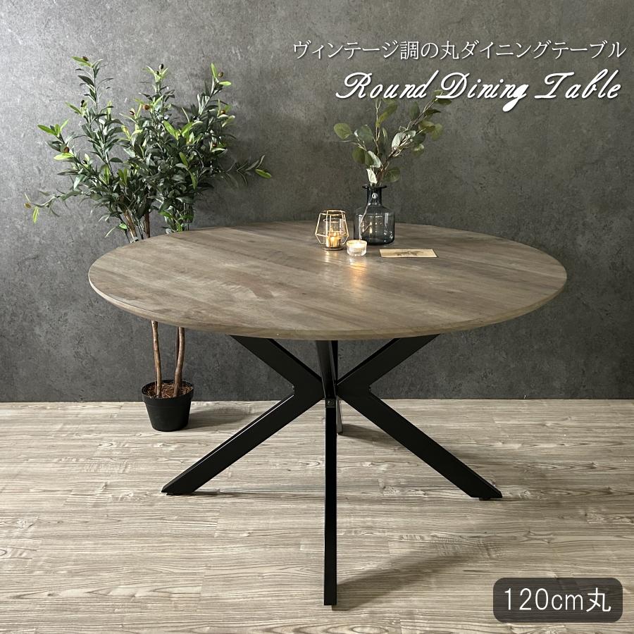 ダイニングテーブル テーブル 食卓テーブル 丸テーブル 120cm おしゃれ 4人 4人用 4人掛け 丸 円 円卓 円形 ヴィンテージ 北欧 ビンテージ A37 : DePlusインテリア ...