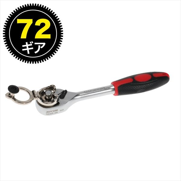 ジェフコム JEFCOM ラチェットレンチハンドル HDSP-38 : dn-hdsp-38 : プラスワンツールズ - 通販 - Yahoo!ショッピング