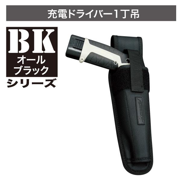スムーズツールホルダー 充電ドライバー1丁吊 オールブラックシリーズ DENSAN デンサン NDS-505-KKK : プラスワンツールズ - 通販 - Yahoo!ショッピング