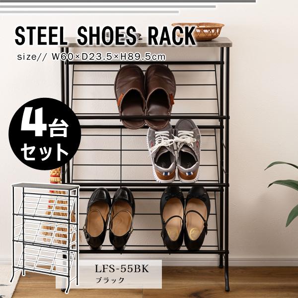 直送品 東谷 シューズラック 3段 幅60×高さ89.5cm 4台セット ブラック LFS-55BK : lfs-55bk-4set : プラスワンツールズ - 通販 - Yahoo!ショッピング