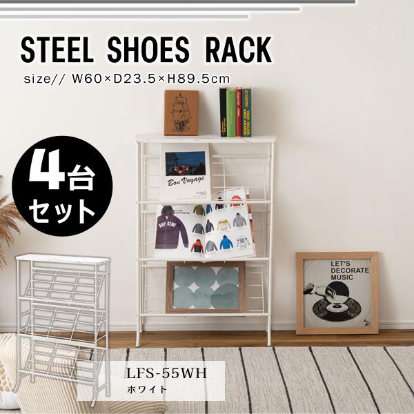 東谷 直送品 シューズラック 3段 幅60×高さ89.5cm 4台セット ホワイト LFS-55WH : プラスワンツールズ - 通販 - Yahoo!ショッピング
