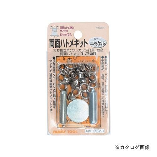 イチネンMTM イチネンMTM(ミツトモ) 両面ハトメキット 4mm ニッケル 51291 : プラスワンツールズ - 通販 - Yahoo!ショッピング