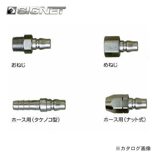 シグネット SIGNET プラグ めねじ PT1 4” Y22-PF トラスト