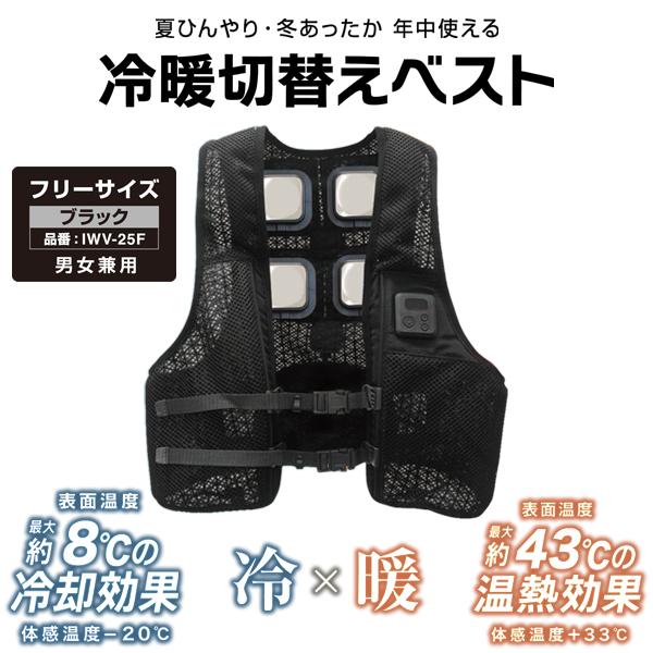 冷暖切替ベスト 男女兼用 フリーサイズ ブラック DAISHIN 大進 IWV-25F : プラスワンツールズ - 通販 - Yahoo!ショッピング